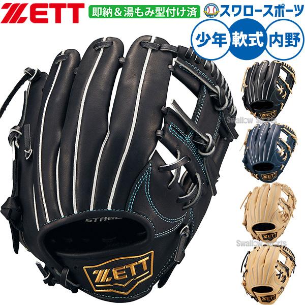 ●商品名：野球 ゼット グローブ 少年野球 ジュニア用 湯もみ型付け済み 軟式グローブ グラブ 軟式用  内野手用 少年用 子供用 キッズ 軟式野球 BJGB71510FKZ ZETT 野球用品スワロースポーツ●湯もみ型付け済み●内野手用●...