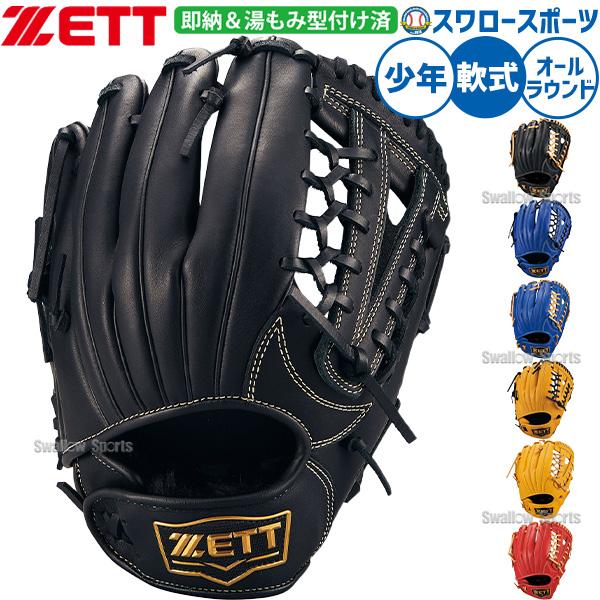 ●商品名：野球 ゼット 軟式グローブ ジュニア オールラウンド用 グラブ 少年野球 湯もみ型付け済み 軟式用 少年用 ジュニア用 子供用 キッズ BJGB76555FKZ ZETT 野球用品スワロースポーツ●湯もみ型付け済み●オールラウンド...