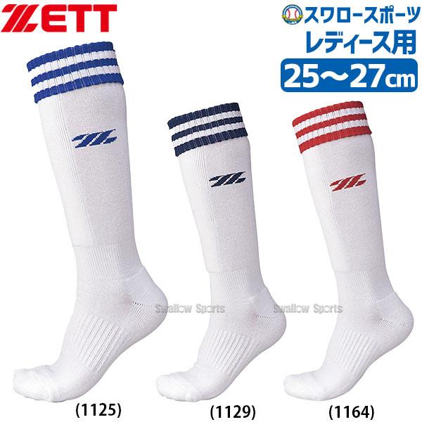 ●商品名：野球 ゼット ウェアアクセサリー 機能パイルソックス レディース用 ソフトボール用 厚手タイプ BK1370LA ZETT●レディース用●カラー：ホワイト×ロイヤルブルー(1125)、ホワイト×ネイビー(1129)、ホワイト×レッ...