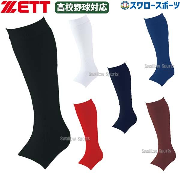 ●商品名：野球 ゼット ストッキング 高校野球ルール対応 オーバーストッキング 一般用 大人用 部活動 BK961 ZETT ウェア ウエア 野球用品 スワロースポーツ●サイズ：フリーサイズ●カラー：(1100)ホワイト、(1900)ブラッ...