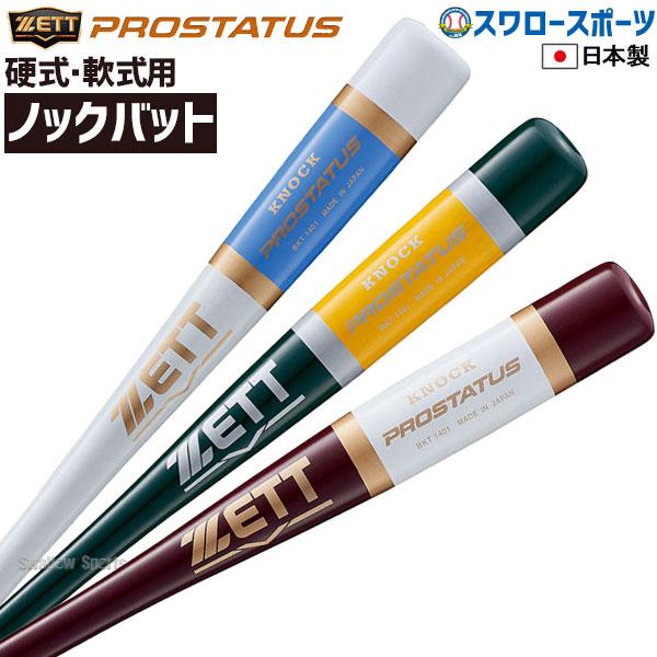 価格.com - ゼット ノックバット プロステイタス BKT1401 (野球バット) 価格比較