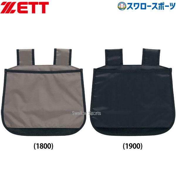 ●商品名：野球 ゼット 審判員用品 審判用 ボール袋 6個入れ BL2237 ZETT 野球用品 スワロースポーツ●カラー：(1800)チャコールグレー、(1900)ブラック●サイズ：長さ320×高さ265mm●素材：ナイロン●容量：硬式・...