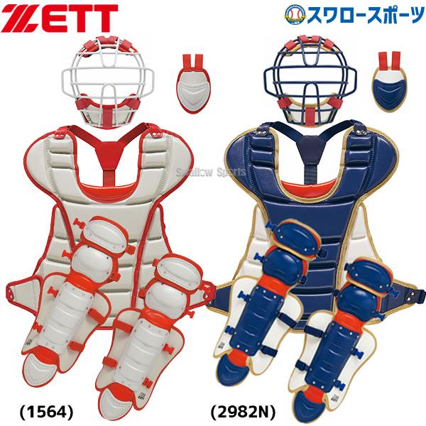 ●商品名：野球 ゼット 限定 JSBB公認 防具 少年用 ジュニア 小学生 少年野球 軟式 キャッチャー防具 防具 4点セット キャッチャー 捕手用 BL7330A SGマーク対応商品 ZETT 野球用品 スワロースポーツ●限定品●少年用●...