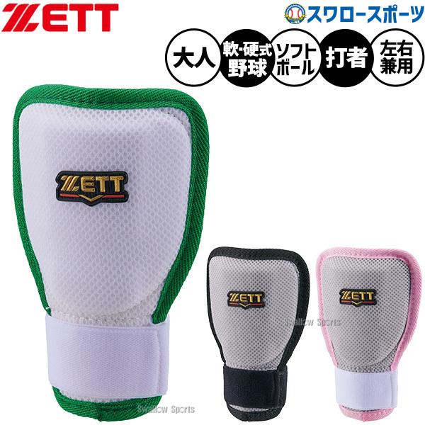 ●商品名：野球 ゼット 手甲ガード 手の甲 防具 バッティング 打者用 硬式用 軟式用 ソフト用 打撃用 バッティング 限定 大人用 一般用 BLL335CA ZETT 野球用品スワロースポーツ●カラー：ホワイト×グリーン(1148)、グレ...