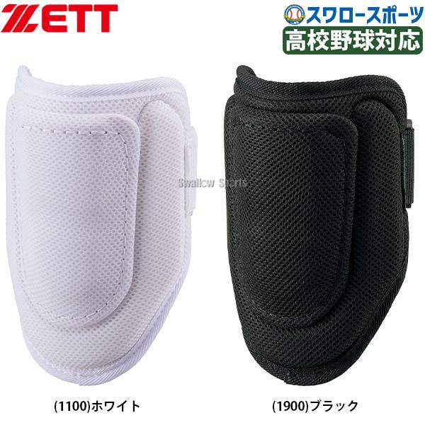 ●商品名：野球 ゼット エルボーガード 高校野球対応 白 黒 左右兼用 打者用防具 右打者 左打者 両打ち 打撃防具 バッティング 肘用 限定 防具 打者用 一般用 大人用 BLL380MA ZETT 野球用品 スワロースポーツ●カラー：(...