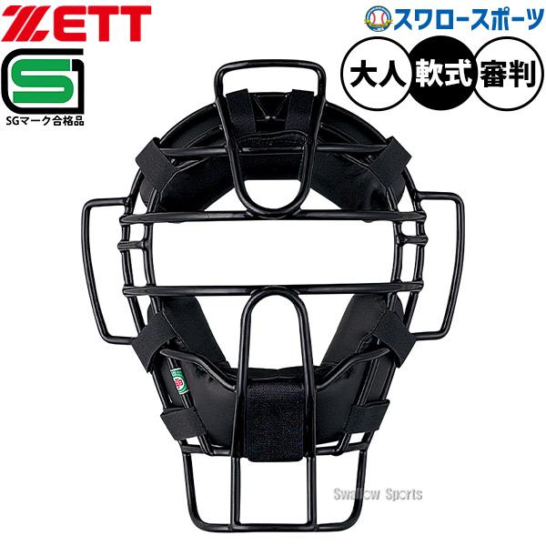 ●商品名：野球 ゼット 防具 マスク 審判用品 軟式用 SGマーク合格品 審判用防具 アンパイアギア 審判員 軟式野球 大人用 一般用 BLM3191 ZETT 野球用品スワロースポーツ●重量：約605g●カラー：(1900)ブラック●素材...