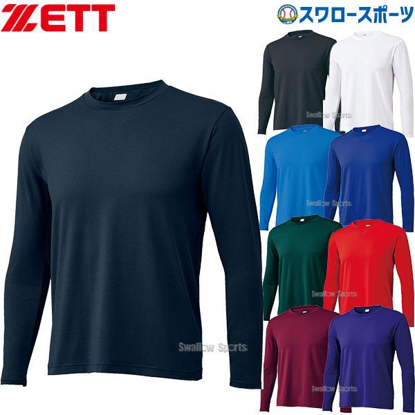 ●商品名：【R】 野球 アンダーシャツ 長袖 ゼット 大人 一般 ウェア ライトフィット クルーネック BO8910 ZETT 野球用品 スワロ―スポ―ツ●カラー：(2900)ネイビー、(1900)ブラック、(1100)ホワイト、(2301...