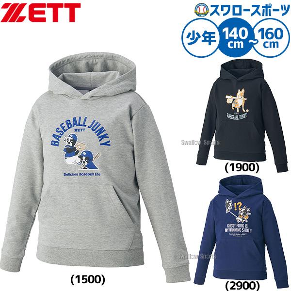●商品名：野球 ゼット パーカー 少年用 ジュニア用 キッズ ベースボールジャンキー スウェット ウェア ウエア フーディー トレーニング 練習着 おしゃれ 子供用 BOS65002J ZETT 野球用品スワロースポーツ●カラー：(1500...