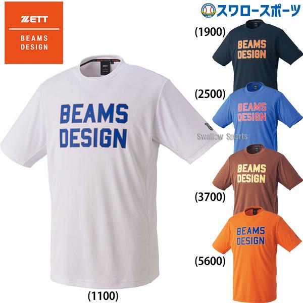 ●商品名：野球 ゼット 限定 ウェア ウエア BEAMS DESIGN ビームスデザイン Tシャツ BOT77113 ZETT 野球用品 スワロースポーツ●カラー：(1100)ホワイト、(1900)ブラック、(2500)ロイヤルブルー、(3...