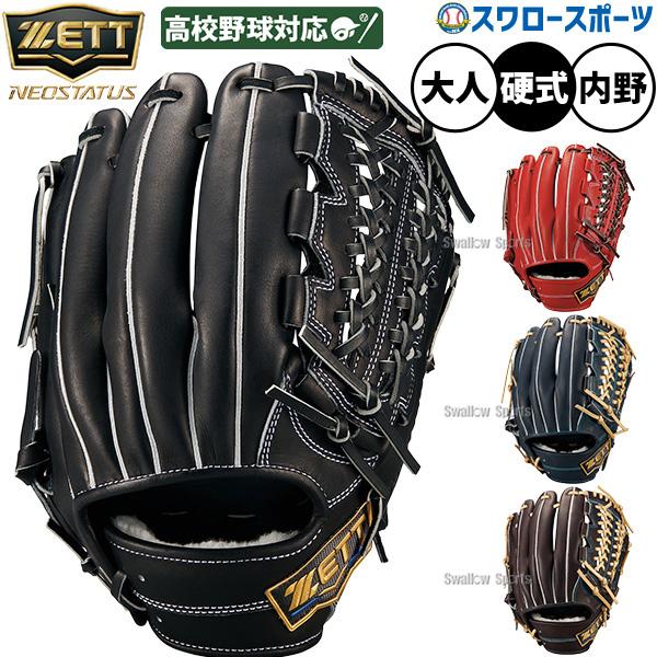●商品名：野球 グローブ 硬式 ゼット ネオステイタス 高校野球対応 硬式グローブ グラブ 硬式用 内野手用 限定 大人用 一般用 BPGB12660N ZETT 野球用品スワロースポーツ●内野手オールラウンド用●(LH)右投用●サイズ：4...