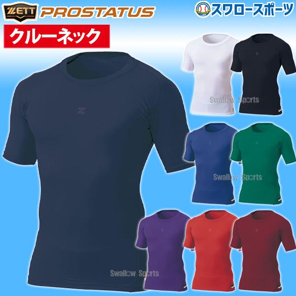 ●商品名：野球 ゼット ZETT ウェア ウエア アンダーシャツ プロステイタス クルーネック 半袖 一般 大人 BPRO100C アウトレット クリアランス 在庫処分 練習 トレーニング 自主練 野球用品 スワロースポーツ●カラー：(29...