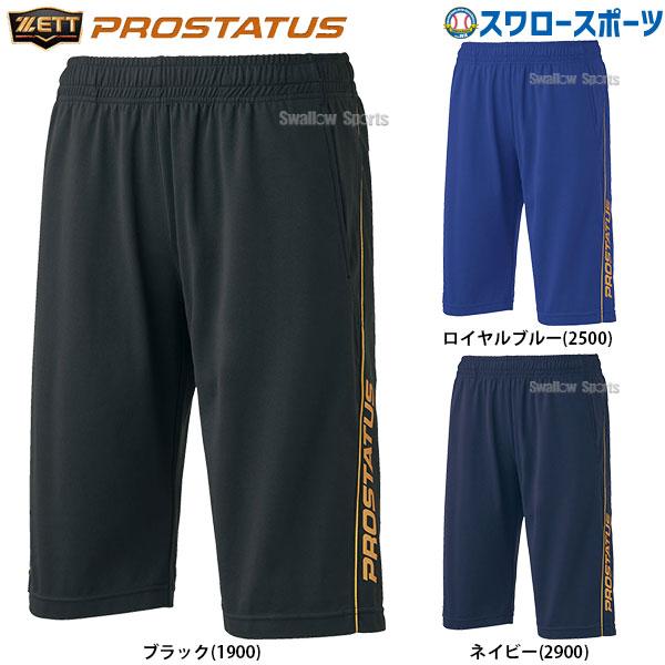 ●商品名：野球 ゼット ハーフパンツ プロステイタス 半ズボン 吸汗速乾 ストレッチ 一般用 大人用 ボトムス ショートパンツ ZETT ウェア トレーニング BPRO222HP 野球用品 スワロースポーツ●サイズ：S、M、L、O、XO、2...