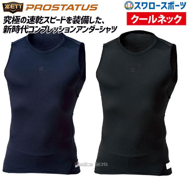 ●商品名：野球 ゼット アンダーシャツ ノースリーブ プロステイタス 丸首 春夏用 クルーネック 吸汗速乾 消臭 涼しい 軽量 ストレッチ やわらか ZETT 練習着 ウェア ウエア コンプレッション BPRO700C 練習 トレーニング ...