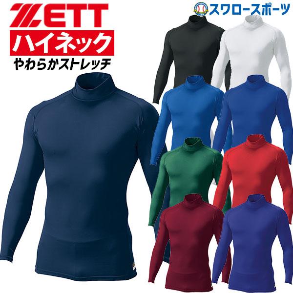 ●商品名：野球 アンダーシャツ 長袖 プロステイタス ハイネック 吸汗速乾 軽量 ストレッチ やわらか 消臭 ゼット ZETT ウェア コンプレッション BPRO800H アウトレット クリアランス 在庫処分 ウェア ウエア 秋用 春秋 春...