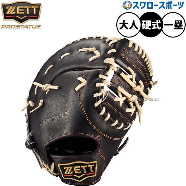 ●商品名：野球 ゼット プロステイタス 硬式ミット ファーストミット 硬式用 高校野球対応 一塁手用 ファースト 限定 大人用 一般用 BPROFM533G ZETT 野球用品スワロースポーツ●一塁手用●(LH)右投用、(RH)左投用●カラ...