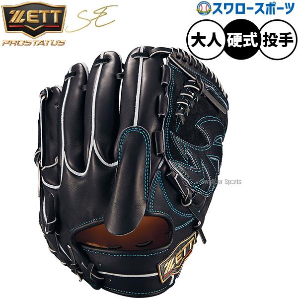 ●商品名：野球 ゼット プロステイタス 硬式グローブ グラブ 硬式用 高校野球対応 投手用 ピッチャー用 限定 大人用 一般用 BPROG611SG ZETT 野球用品スワロースポーツ●投手用●(LH)右投用、(RH)左投用●サイズ：5●カ...