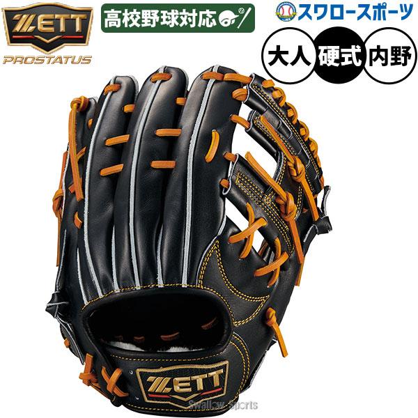 ●商品名：野球 グローブ 硬式 ゼット プロステイタス 硬式グローブ グラブ 硬式用 内野手用 源田モデル 高校野球対応 小指二本対応 コユニ 限定 大人用 一般用 BPROGP656 ZETT 野球用品スワロースポーツ●二塁手・遊撃手用●...