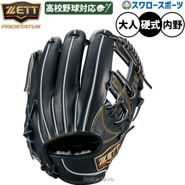 ●商品名：野球 グローブ 硬式 ゼット プロステイタス 硬式グローブ グラブ 硬式用 内野手用 今宮モデル 高校野球対応 限定 大人用 一般用 BPROGP676 ZETT 野球用品スワロースポーツ●二塁手・遊撃手用●今宮タイプ●右投用(L...