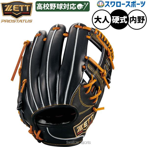 ●商品名：野球 グローブ 硬式 ゼット プロステイタス 硬式グローブ グラブ 硬式用 内野手用 今宮モデル 高校野球対応 小指二本対応 コユニ 限定 大人用 一般用 BPROGP676 ZETT 野球用品スワロースポーツ●二塁手・遊撃手用●...