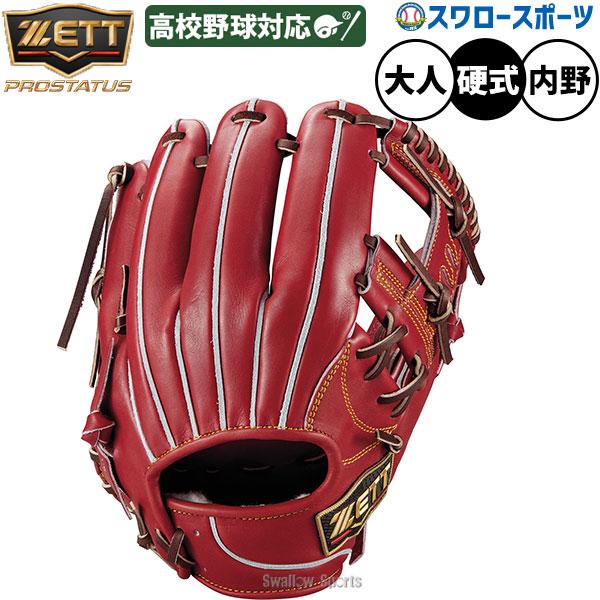 ●商品名：野球 グローブ 硬式 ゼット プロステイタス 硬式グローブ グラブ 硬式用 内野手用 今宮モデル 高校野球対応 限定 大人用 一般用 BPROGP676 ZETT 野球用品スワロースポーツ●二塁手・遊撃手用●今宮タイプ●右投用(L...