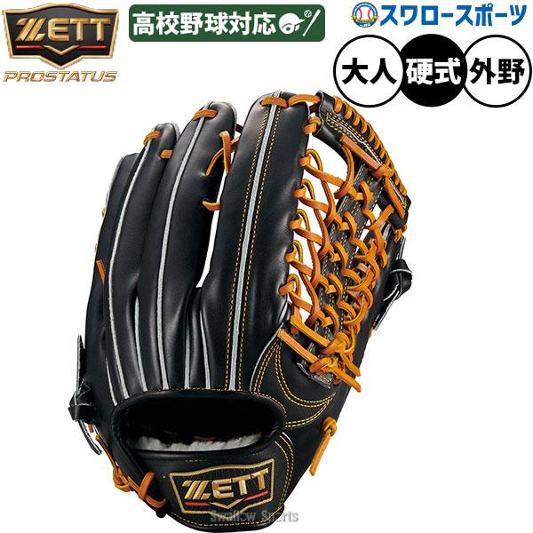 ●商品名：野球 グローブ 硬式 ゼット プロステイタス プレミアム 硬式グローブ グラブ 硬式用 外野手用 高校野球対応 小指二本 コユニ 限定 大人用 一般用 BPROGP688 ZETT 野球用品スワロースポーツ●外野手用●(LH)右投...
