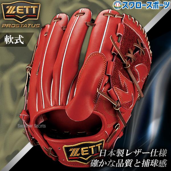 ●商品名：野球 ゼット 軟式グローブ 大人用 グラブ プロステイタス 大人 一般 521型 ピッチャー 投手用 掴み捕り BRGB30241 ZETT 野球用品 スワロースポーツ●投手用●右投用(LH)、左投用(RH)●カラー:ボルドーブラ...