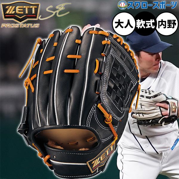 ●商品名：野球 ゼット 軟式グローブ  プロステイタスSE 源田モデルグラブ 軟式用 内野手用 限定 大人用 一般用  BRGB564SG ZETT 野球用品 スワロースポーツ●二塁手・遊撃手用●源田タイプ●サイズ：4●(LH)右投用●カラ...
