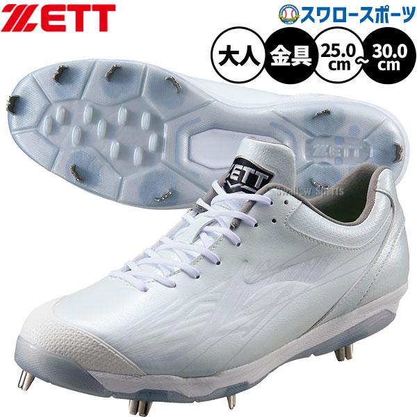 ●商品名：【タフトーのみ可】野球 ゼット スパイク 金具 白スパイク 高校野球対応 金属 樹脂底 埋め込み グランドジャックAC ホワイト ヒモ 大人用 一般用 野球スパイク BSR2807AC ZETT 野球用品スワロースポーツ●カラー：...