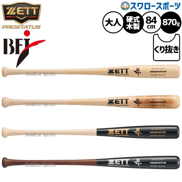 ●商品名：野球 ゼット プロステイタス バット 硬式木製バット 先端くり抜きあり BFJマーク 硬式野球 木製バット硬式 プロモデル 硬式用 大人用 一般用 BWT14604 ZETT 野球用品スワロースポーツ●カラー：(1200SA)ナチ...