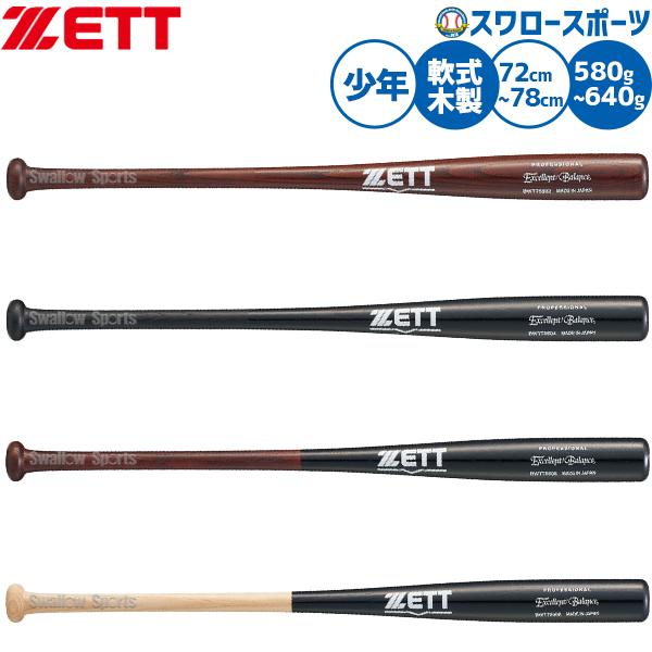 ●商品名：野球 ゼット バット 軟式木製バット 少年野球 軽量 軟式野球 軟式用 少年用 ジュニア用 子供用 キッズ 軽い BWT756 ZETT 野球用品スワロースポーツ●カラー/サイズ(1219)ナチュラル×ブラック/78cm/640g...