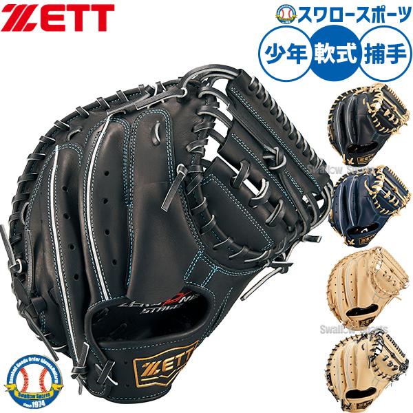 ●商品名：野球 ゼット 軟式ミット キャッチャーミット 軟式用 捕手用 キャッチャー 少年用 ジュニア用 子供用 BJCB71512F ZETT 野球用品スワロースポーツ●捕手用●右投用(LH)●カラー：(1900)ブラック、(1932)ブ...
