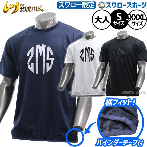 ●商品名：野球 ジームス ウェア ウエア Tシャツ 夏用 練習着 涼しい メンズ レディース ユニセックス スワロー限定 バインダー付き 大人用 一般用 ZW25-04DSW Zeems 野球用品スワロースポーツ●カラー：ホワイト、ネイビー...