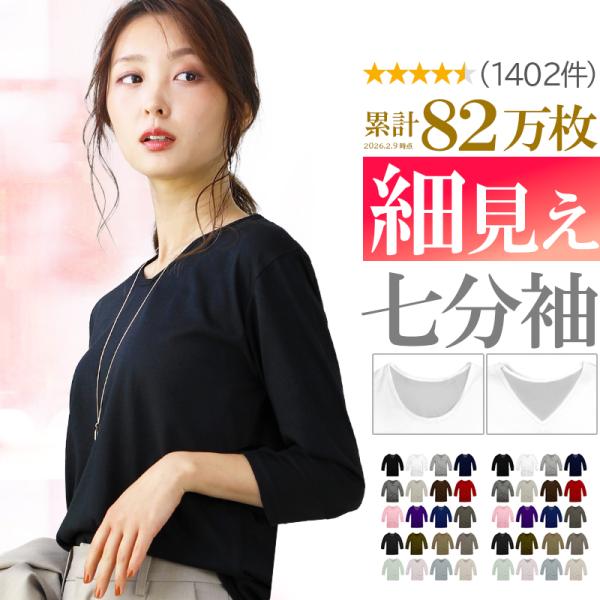 ●商品特徴：tシャツ レディース 7分袖 カジュアル vネック uネック おしゃれ シンプル 無地 ブラック ホワイト s m l xl 3l サイズ トップス f29-f323-l■スワン宝石についてスワン宝石では、春、夏、秋、冬、の各シ...