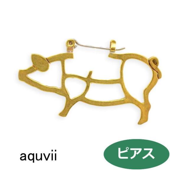 ★商品情報★・ブランド ：Aquvii（アクビ）・商品名　 ：Meat cut 【ピアス】・サイズ   ：モチーフ 横４cm 縦２cm　・素材　　 ：真鍮・ポスト　 ：ステンレス　★ご注意★・他店舗でも販売しているためタイミングによってはご...