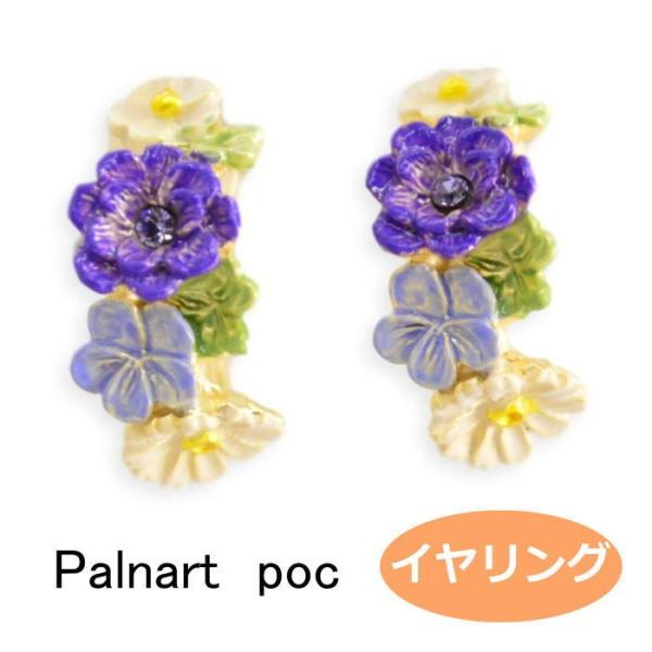 ★商品情報★・ブランド ：PalnartPoc（パルナートポック）・商品名　 ：花モブ　【イヤリング】・素材　　 ：ピューター合金　日本製・サイズ　 ：H25mm W8mm アーチ状になっています・イヤリング：真鍮★ご注意★・他店舗でも販売...