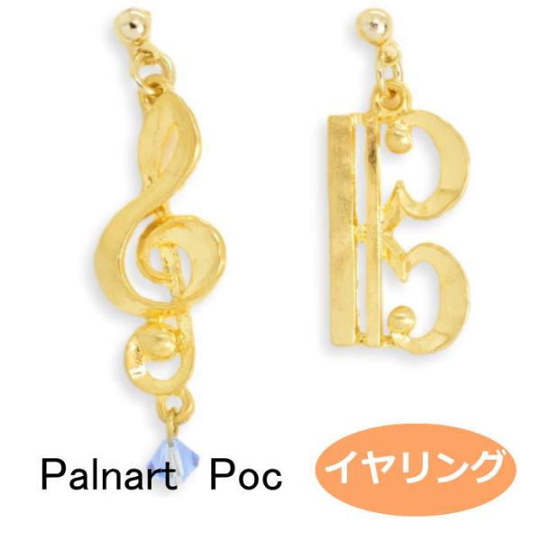 ★商品情報★・ブランド ：Palnart Poc パルナートポック ・商品名　 ：音部記号 イヤリング ・素材　　 ：ピューター カットガラス ・サイズ　 ：ト音 縦31×11mm ハ音 縦19×11mm　 ・イヤリング：真鍮★ご注意★・他...