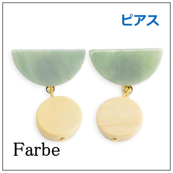 ★商品情報★・ブランド ：Farbe　（ファルベ）・商品名　 ：semi circulo【ピアス】・サイズ   ：グリーンのパーツ　2.4cm×1.2cm　・素材　　 ：アクリル　ウッド　・ポスト　：サージカル★ご注意★・他店舗でも販売して...