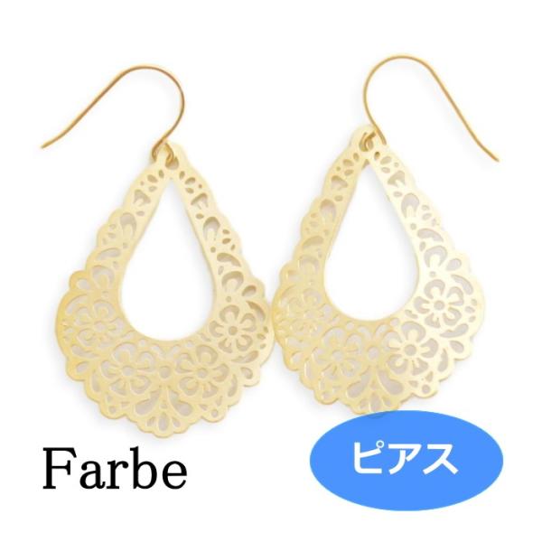 ★商品情報★・ブランド ：Farbe（ファルベ）・商品名　 ：fiaba【ピアス】・サイズ   ：しずく：3.8×2.9cm　・素材　　 ：真鍮 ・ポスト 　：真鍮 ★ご注意★・他店舗でも販売しているためタイミングによってはご注文をキャンセ...