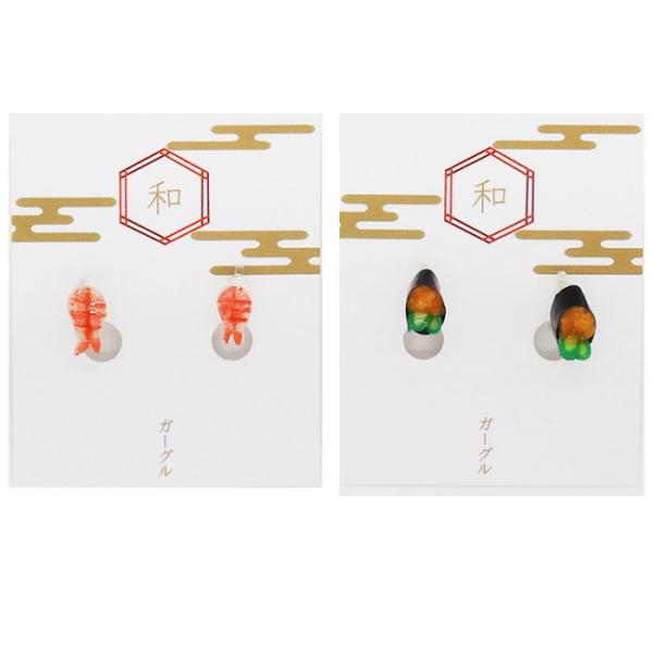 ★商品情報★・ブランド ：gargle（ガーグル）・商品名　 ：お寿司 2 イヤリング ・サイズ    ：全長 約1.0cm　・素材　　 ：合金 真鍮 メッキ ・イヤリング：樹脂 ★ご注意★・他店舗でも販売しているためタイミングによってはご...