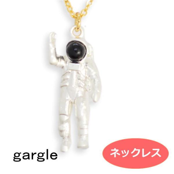 ★商品情報★・ブランド ：gargle（ガーグル）・商品名　 ：月をめざす飛行士 ネックレス ・サイズ    ：モチーフ 約2.0cm アジャスタ41~47cm　・素材　　 ：合金 真鍮 メッキ ★ご注意★・他店舗でも販売しているためタイミ...