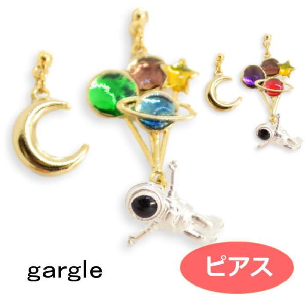 ★商品情報★・ブランド ：gargle（ガーグル）・商品名　 ：宇宙飛行士ごっと ピアス ・サイズ    ：全長 約1.7~3.5cm　・素材　　 ：合金 真鍮 メッキ ・ポスト　 ：チタン ★ご注意★・他店舗でも販売しているためタイミング...
