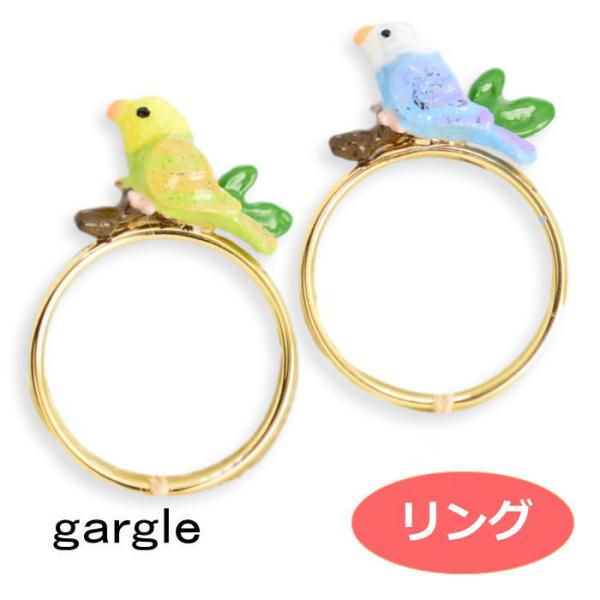 ★商品情報★・ブランド ：gargle（ガーグル）・商品名　 ：小鳥のおうち リング ・サイズ    ：約１２号　・素材　　 ：合金 真鍮 メッキ ★ご注意★・他店舗でも販売しているためタイミングによってはご注文をキャンセルさせていただくこ...