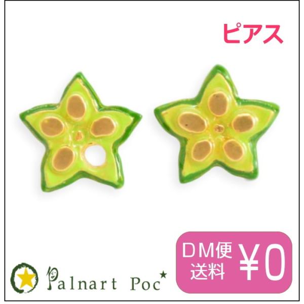 ★商品情報★・ブランド ：Palnart Poc（パルナートポック）・商品名　 ：オクラ　【ピアス】・素材　　 ：ピューター合金　日本製・サイズ　 ：12mm ・ポスト　 ：サージカルステンレス★ご注意★・他店舗でも販売しているためタイミン...