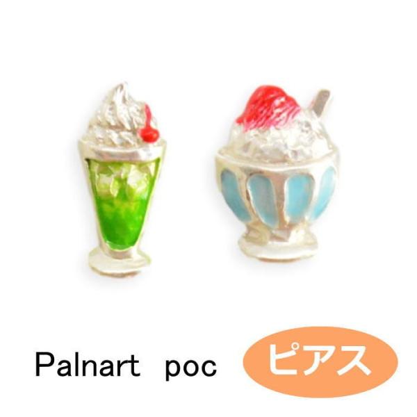 ★商品情報★・ブランド ：Palnart Poc（パルナートポック）・商品名　 ：夏のカフェ【ピアス】・素材　　 ：ピューター合金 日本製・サイズ　 ：ソーダ16×9mm かき氷 15×16mm・ポスト　 ：サージカルステンレス★ご注意★・...