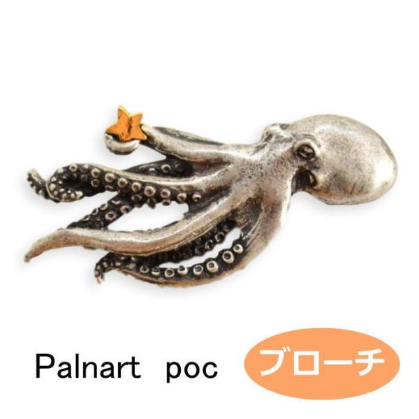 ★商品情報★・ブランド ：Palnart Poc（パルナートポック）・商品名　 ：オクトパス【ブローチ】・素材　　 ：ピューター 日本製・サイズ　 ：H25mmW50mm ★ご注意★・他店舗でも販売しているためタイミングによってはご注文をキ...