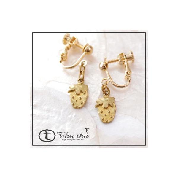 サイズ：いちご　縦　約1cm　素材：真鍮　（モチーフはメッキなし　イヤリングパーツはゴールドメッキ）メール便可能商品。宅急便をご希望のお客様はご選択ください店頭でも販売しているため、タイミングによっては注文をキャンセルさせていただくことがあ...