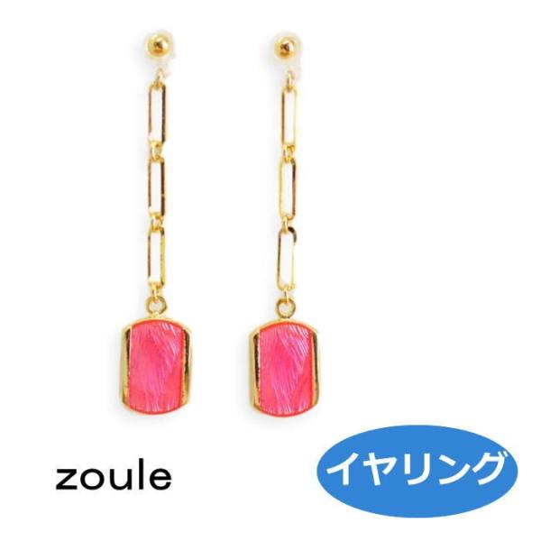 ★商品情報★・ブランド ：zoule　（ゾーラ）・商品名　 ：epoc　color【イヤリング】・サイズ   ：全長4.5cm　・素材　　 ：真鍮　メッキ・イヤリング：樹脂ノンホール★ご注意★・他店舗でも販売しているためタイミングによっては...