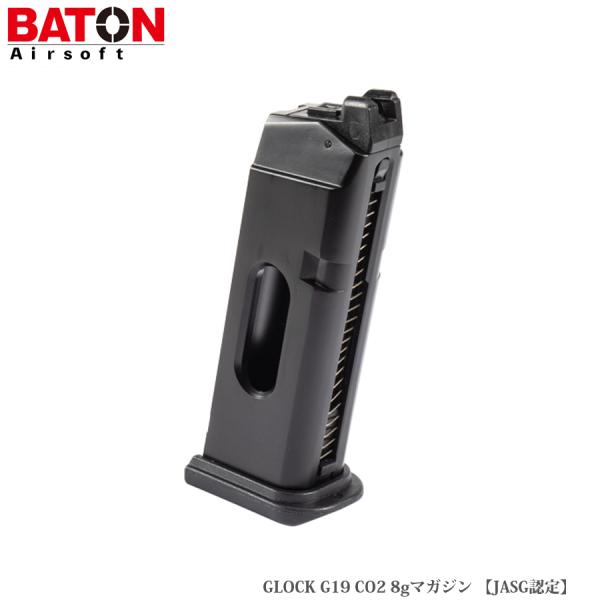 BATON airsoft GLOCK G19 Gen5 MOS CO2GBB用マガジン。装弾数20発。商品管理番号:bato1107559カラー:ONECOLORサイズ:ONESIZE