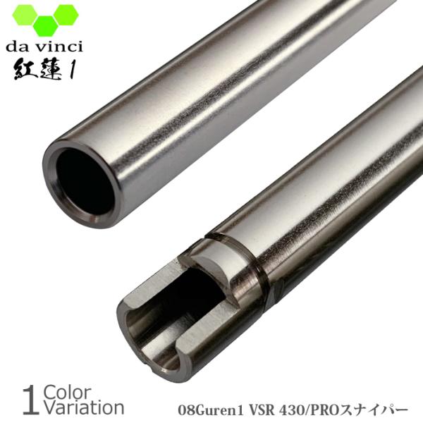 エントリークラスを意識し設計された「紅蓮」シリーズ。紅蓮1はマズル面に面取り加工しているため加工によるバリのカエリ等、弾詰まりの要因を排除しエアーのスムーズな排出効果も期待できます。内径6.08mm、東京マルイVSR PROスナイパー対応商...