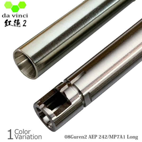 エントリークラスを意識し設計された「紅蓮(ぐれん)」シリーズ。紅蓮2はマズル側にテーパー加工を施し、理想的なエアー排出を狙います。電動ガン用モデルは側面の割り加工を増やし、M14用チャンバーへの装着も可能とします。内径6.08mm、東京マル...